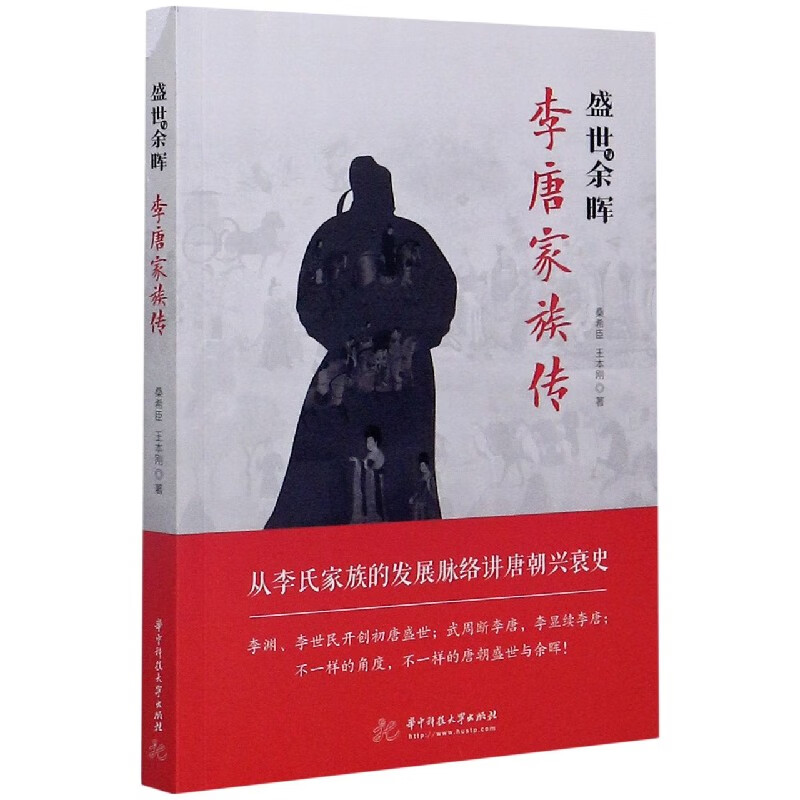 盛世与余晖(李唐家族传)