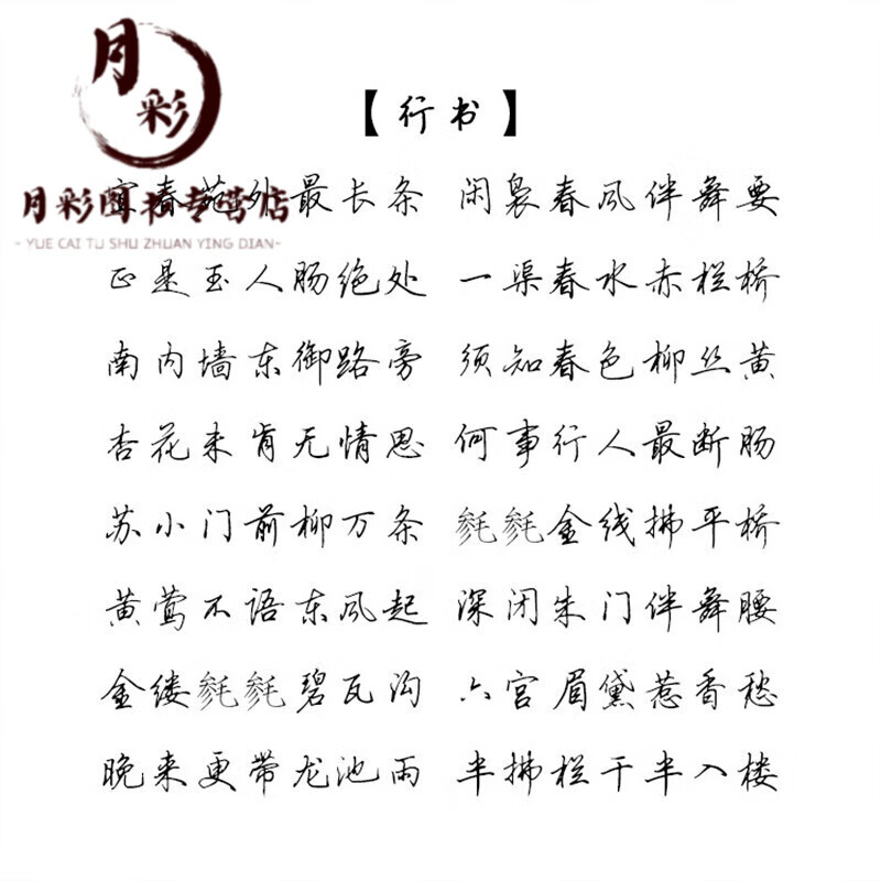 两册伤寒论原文张仲景中医中药行草行书楷书钢笔临摹字帖+ 行书