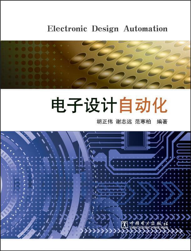 电子设计自动化