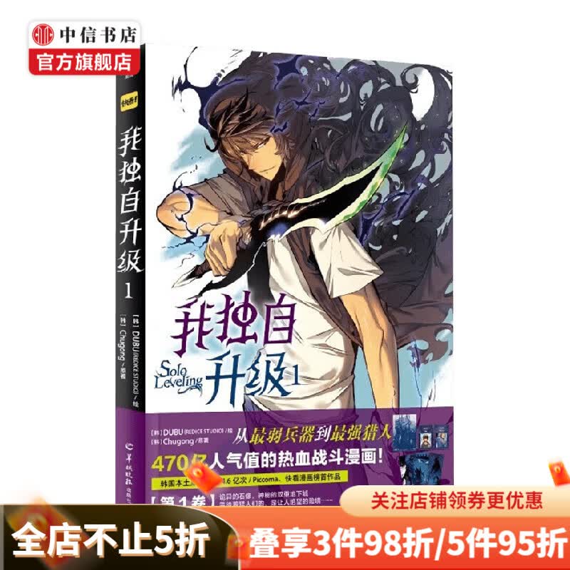 我独自升级 1 Chugong 著 动漫