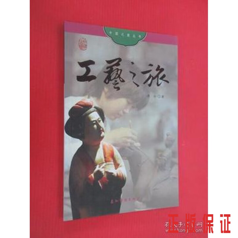 保证 可开发票！！工艺之旅
