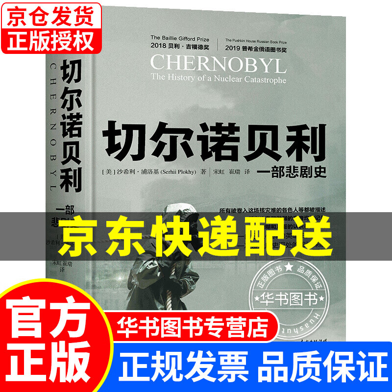 切尔诺贝利：一部悲剧史（诺贝尔奖得主阿列克谢耶维奇，豆瓣2020年度历史文化10大好书） 切尔诺贝利