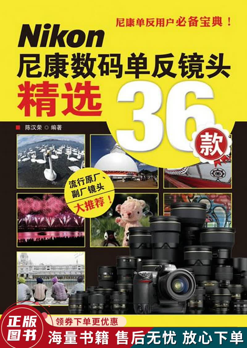 尼康数码单反镜头精选36款