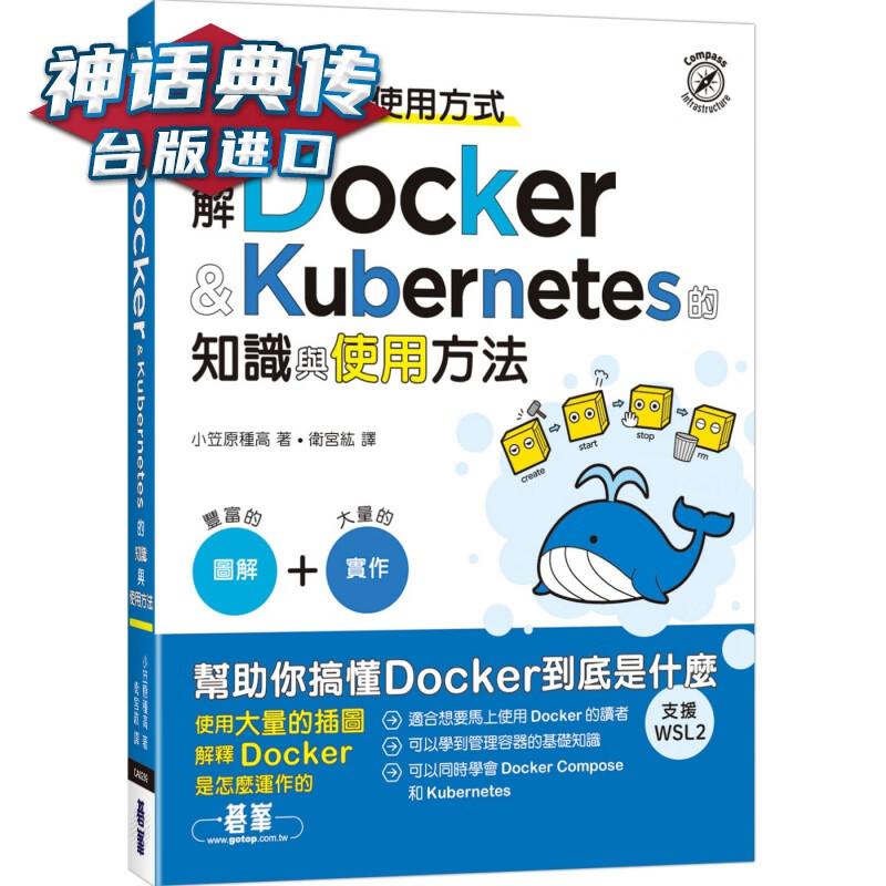 图解DockerKubernetes的知识与使用方法碁峰小笠原种高台版图书【