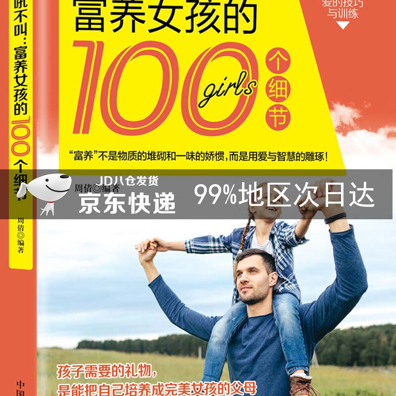不吼不叫富养女孩的100个细节