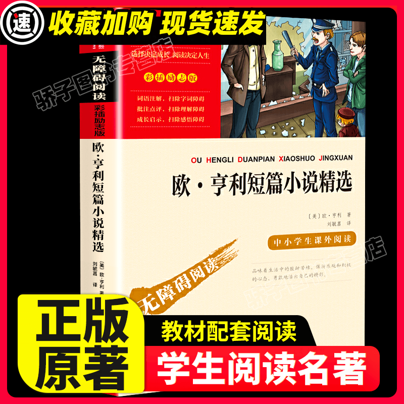 儒林外史 吴敬梓著 原著小学生二三四五六年级阅读课外书必书籍书目老师推荐新编语文教材阅读书智慧熊彩 【满2件9折】欧亨利短篇小说精选