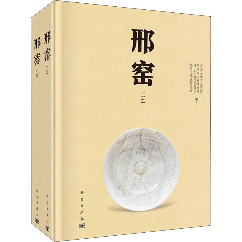 邢窑(全2册) 图书