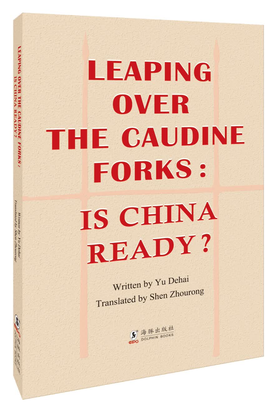 跨越卡夫丁峡谷，中国准备好了吗？（英）