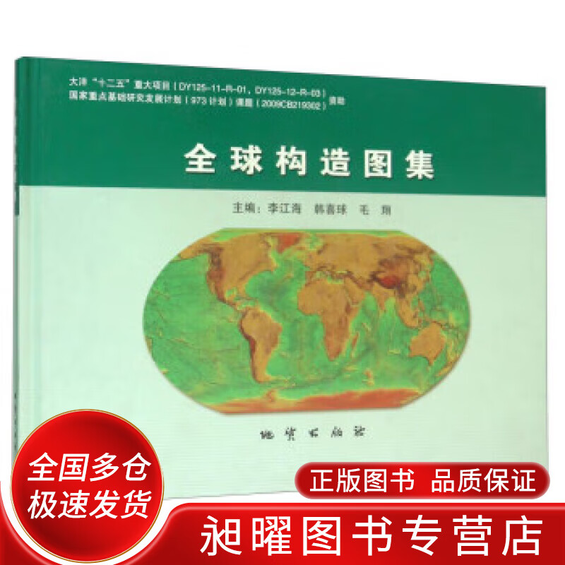 全球构造图集【精选】