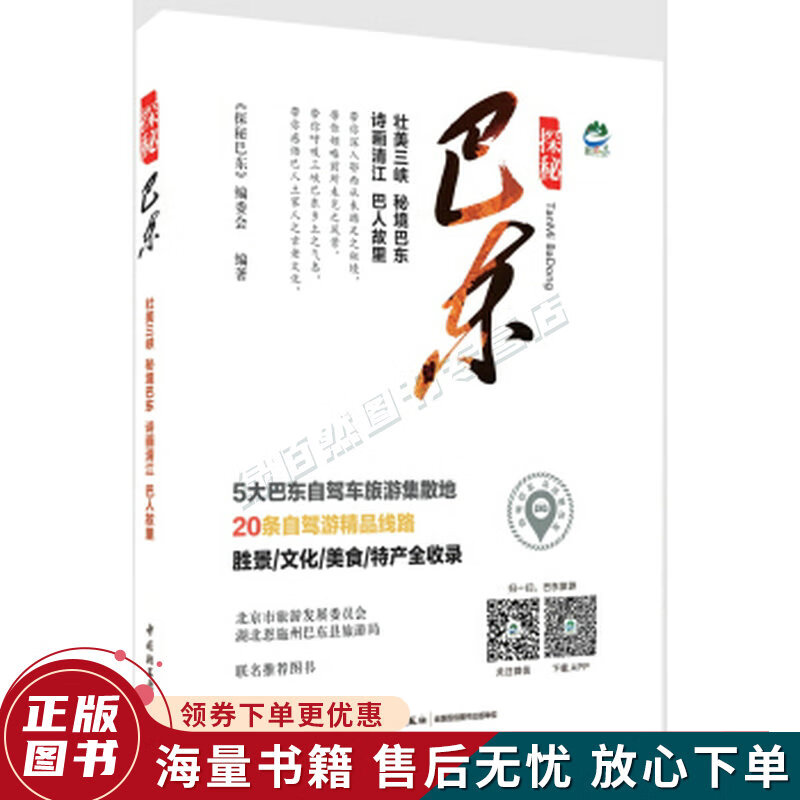探秘巴东