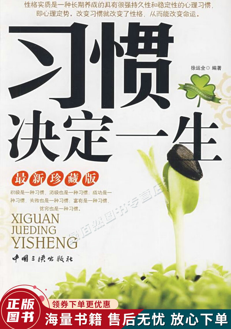 习惯决定一生珍藏版