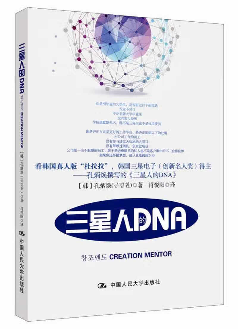 三星人的DNA【好书】