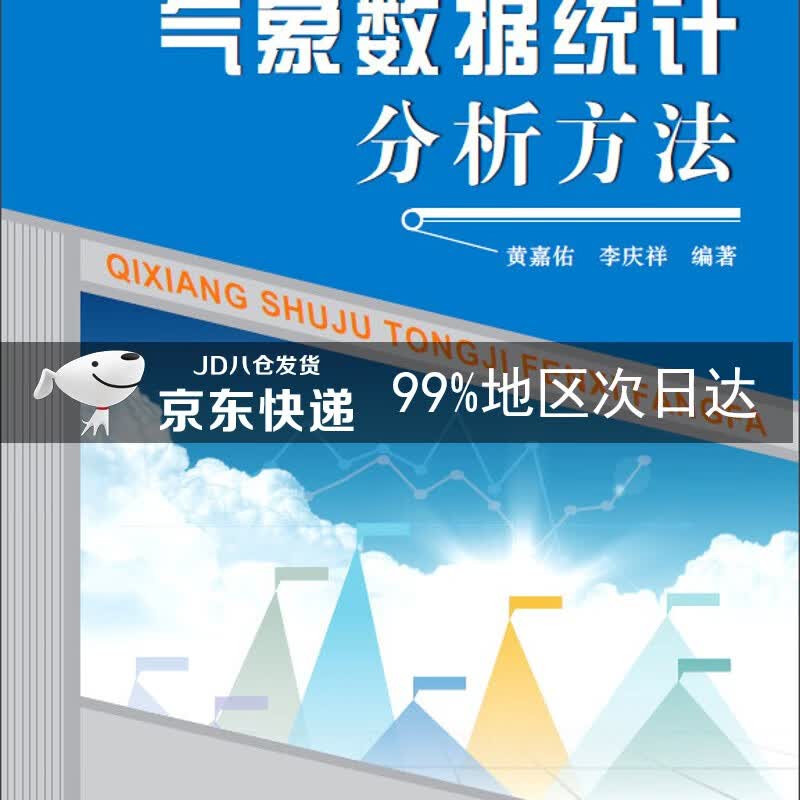 气象数据统计分析方法