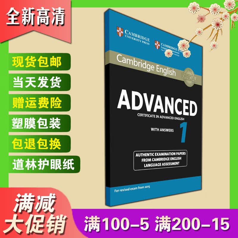 全新现货 2015年剑桥CAE真题1 ADVANCED 1 含答案 含