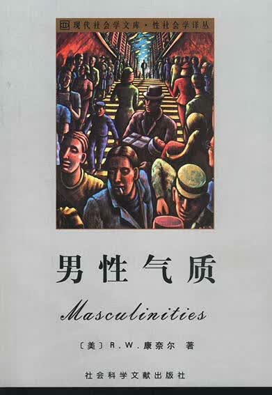 男性气质