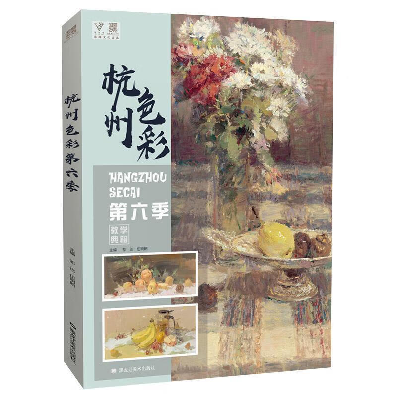 杭州色彩第六季