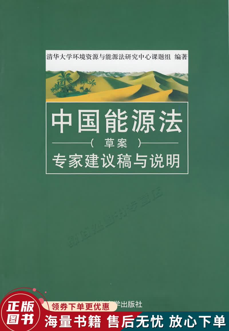 中国能源法草案专家建议稿与说明
