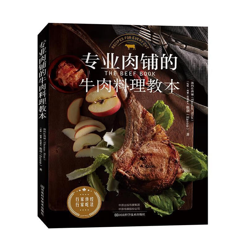 专业肉铺的牛肉料理教本【，放心购买】