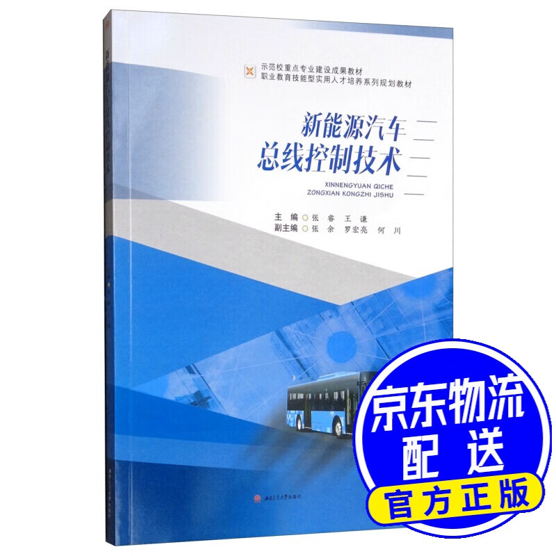 新能源汽车总线控制技术