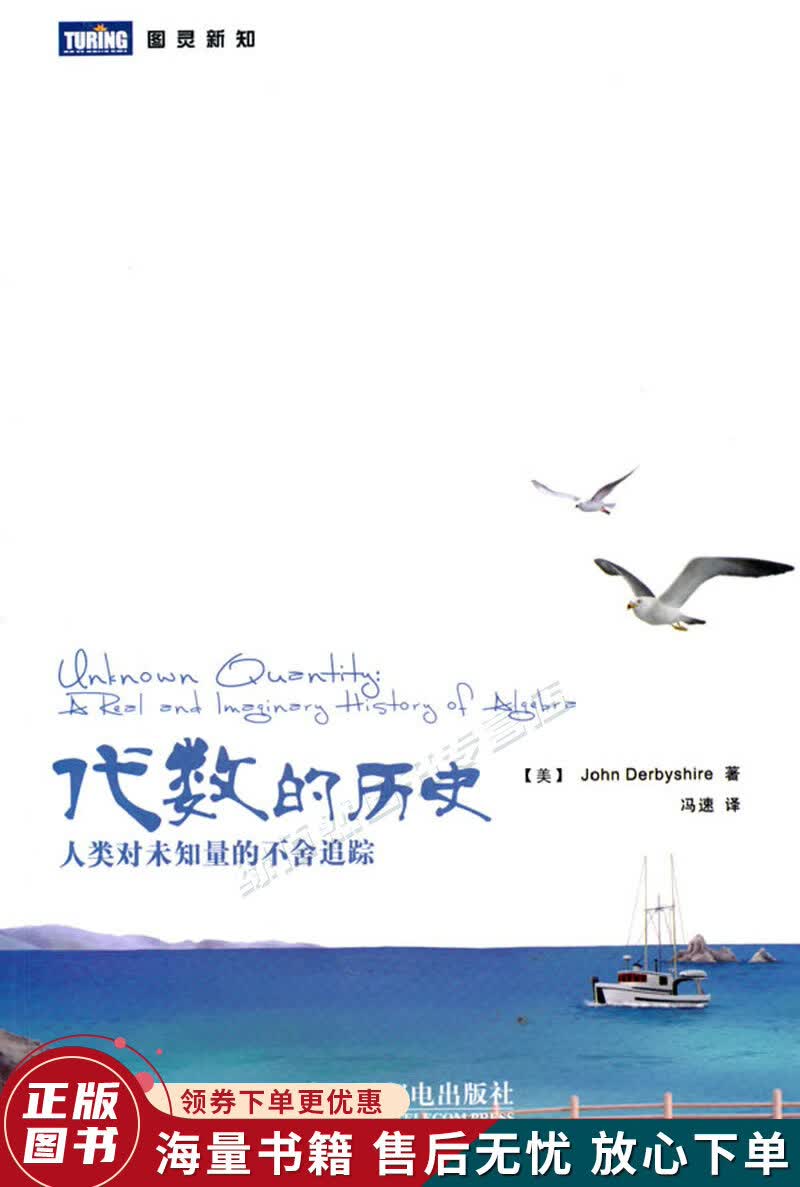 代数的历史：人类对未知量的不舍追踪