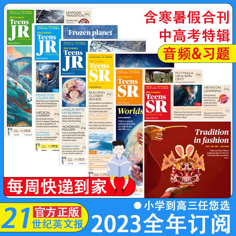 2023学年订阅】21世纪英语报二十一世纪学生英文报TEENS小学初一初二初三高一高二高三版新闻时事 小学单月23年2月现货速发