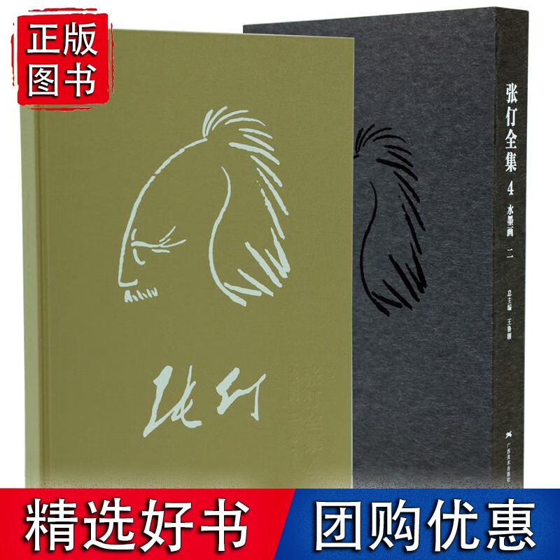 张仃全集 卷4：水墨画（二）