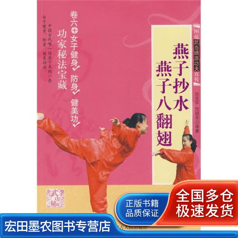 燕子抄水 燕子八翻翅【特惠】