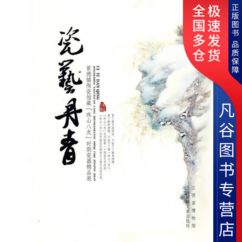 【书】瓷艺丹青