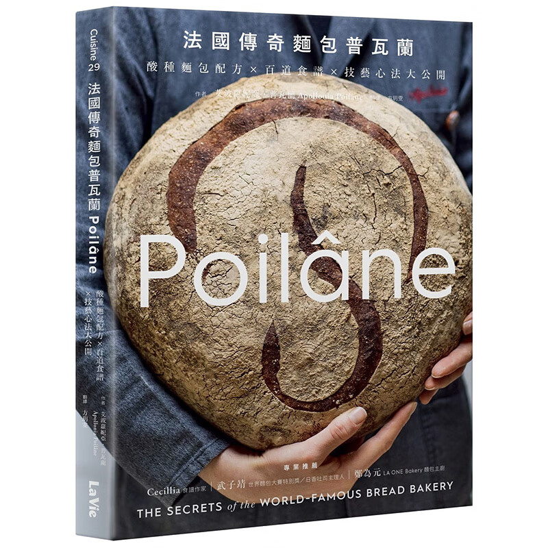 法国传奇面包普瓦兰Poilane：酸种面包配方x百道食谱x技艺心法大公开 港台原版图书籍台版 餐饮烘焙 艾波萝妮亚.普瓦兰