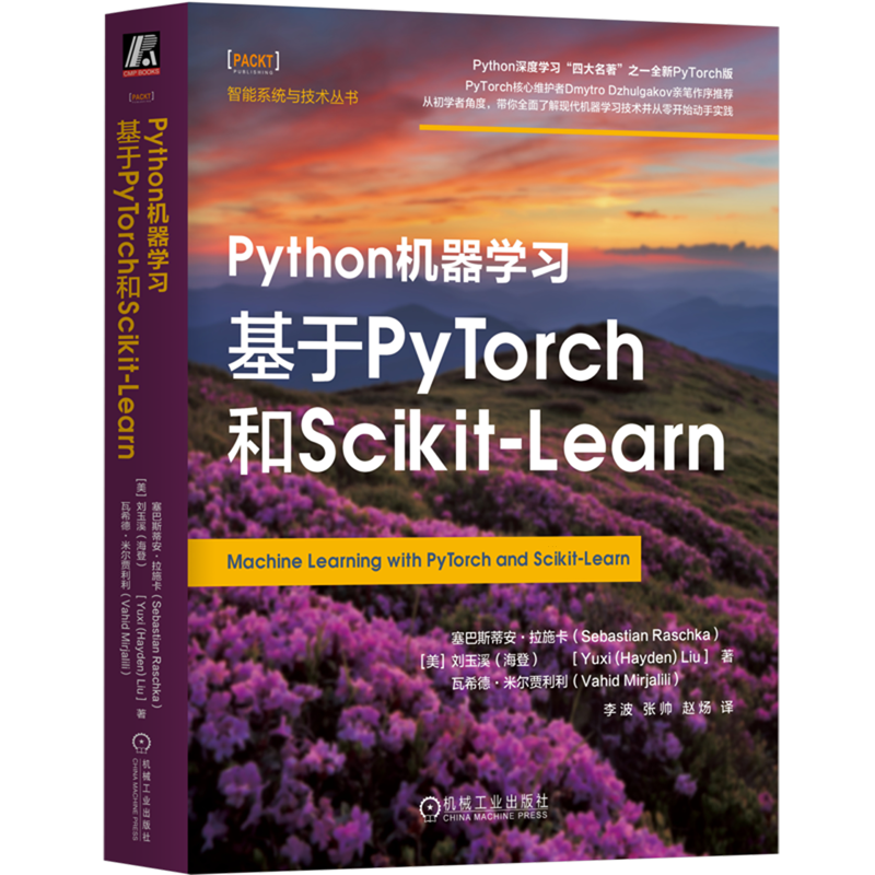 Python机器学习(基于PyTorch和Scikit-Learn)/智能系统与技术丛书