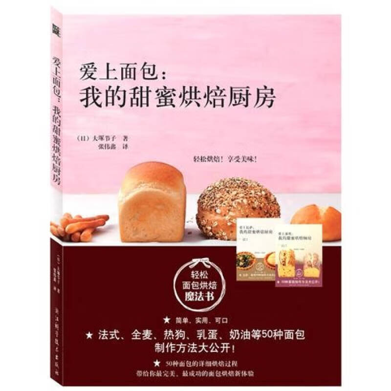 爱上面包【精选】