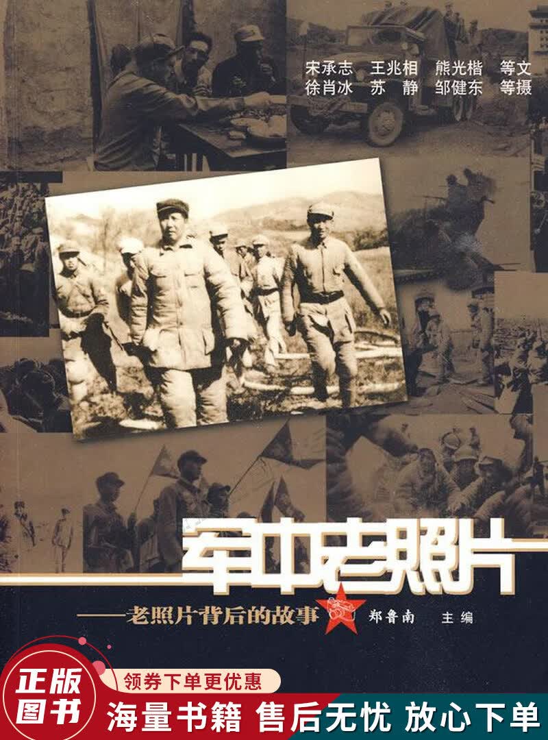 军中老照片：老照片背后的故事