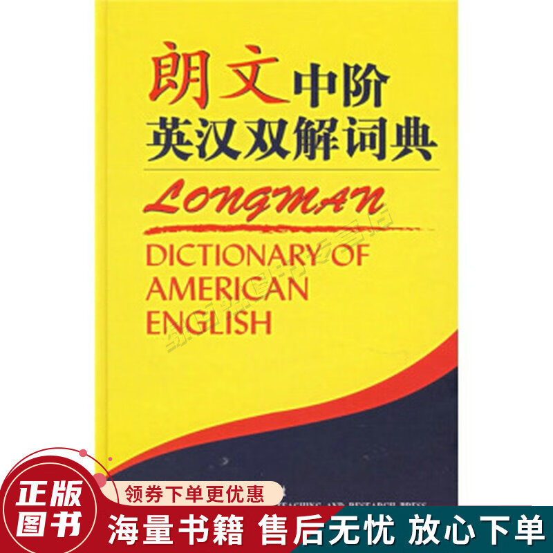 朗文中阶英汉双解词典