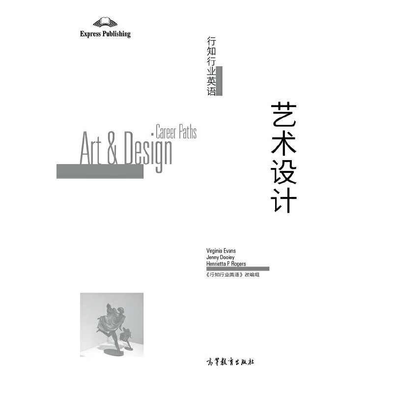 行知行业英语——艺术设计