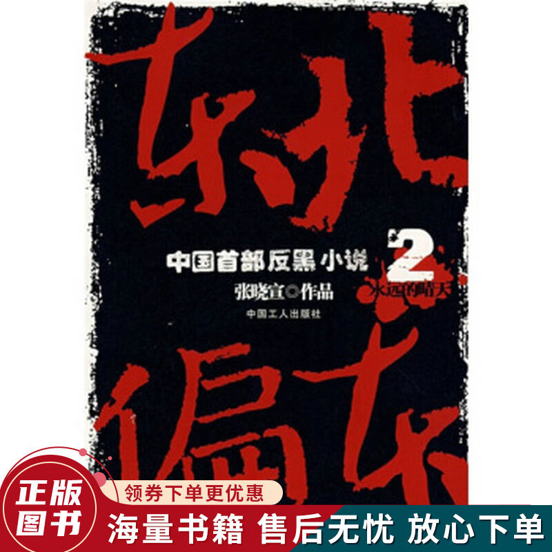 东北偏东2:永远的晴天