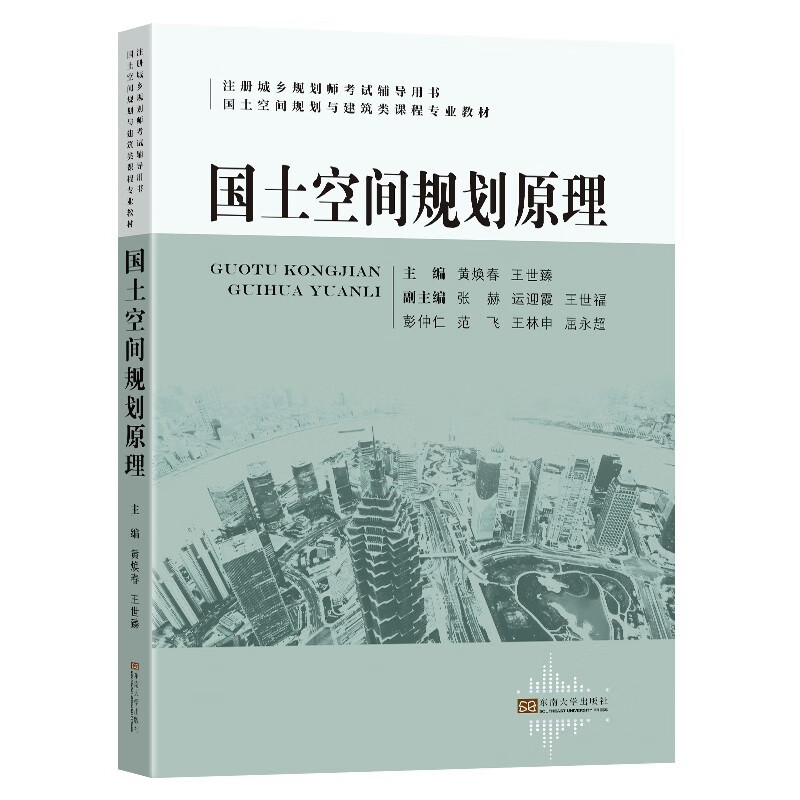 【现货速发】国土空间规划原理