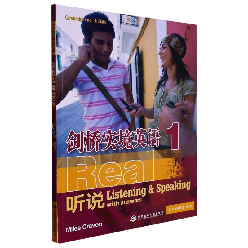 剑桥实境英语—听说1
