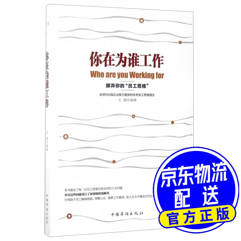 你在为谁工作