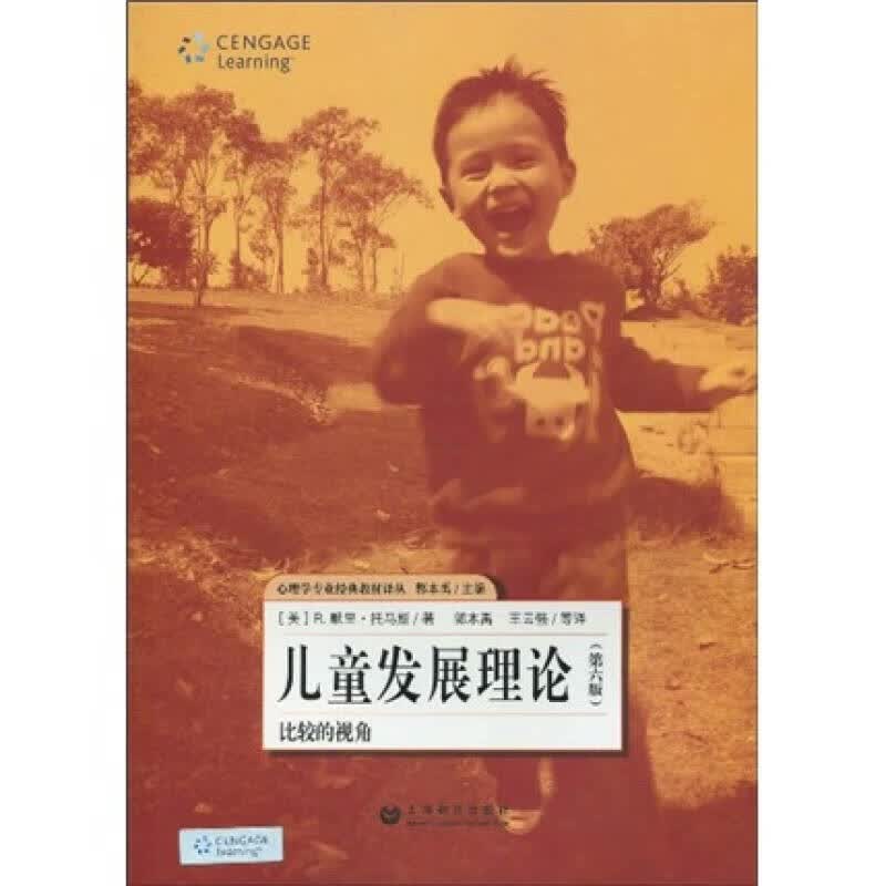 【书】儿童发展理论