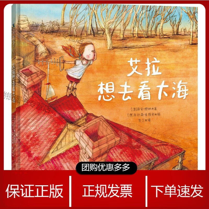 艾拉想去看大海