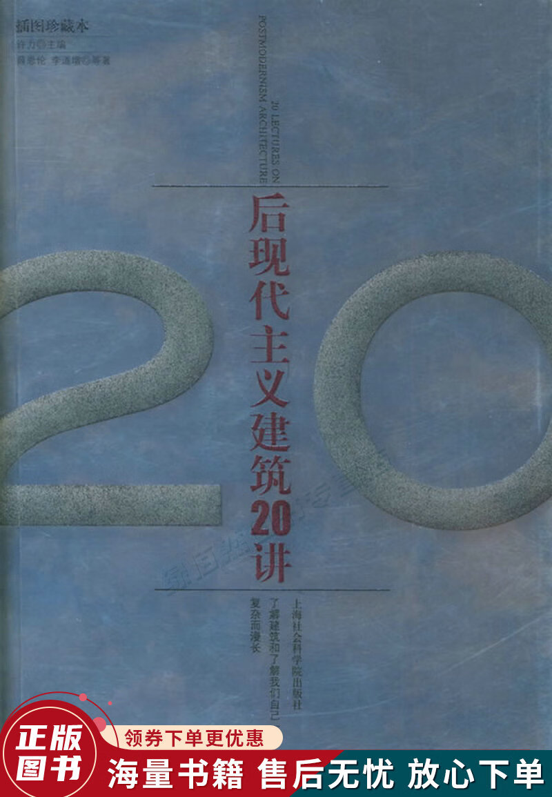 后现代主义建筑20讲