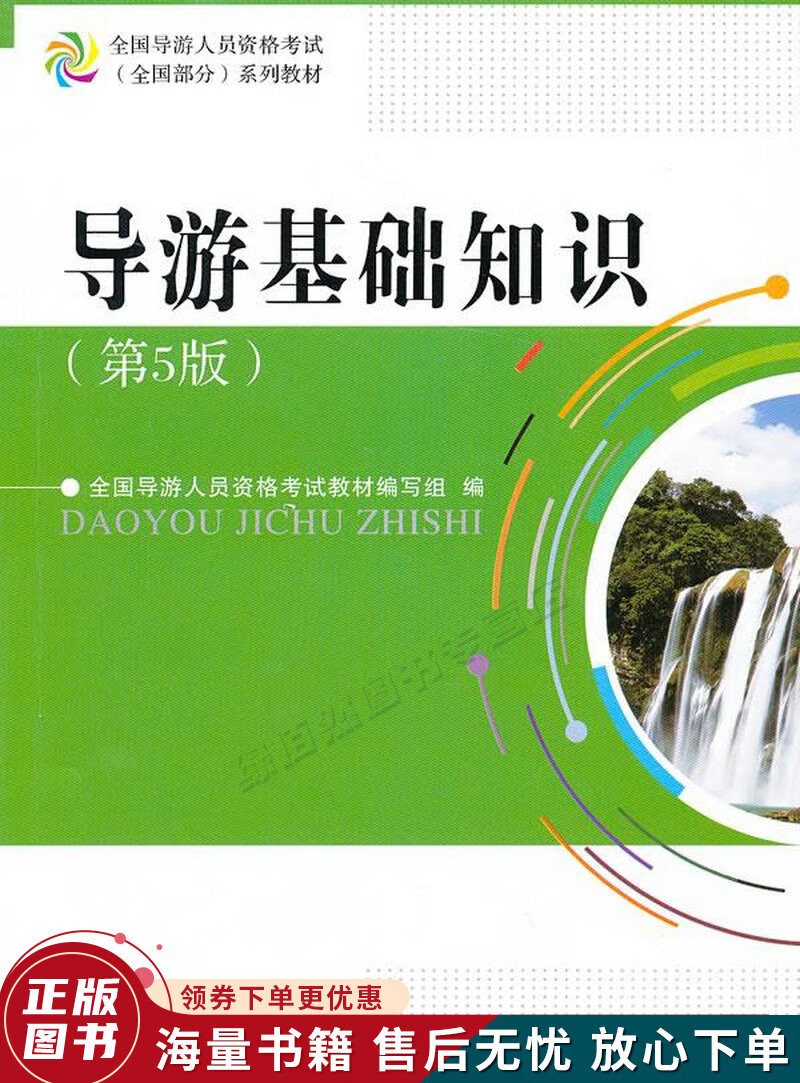 导游基础知识