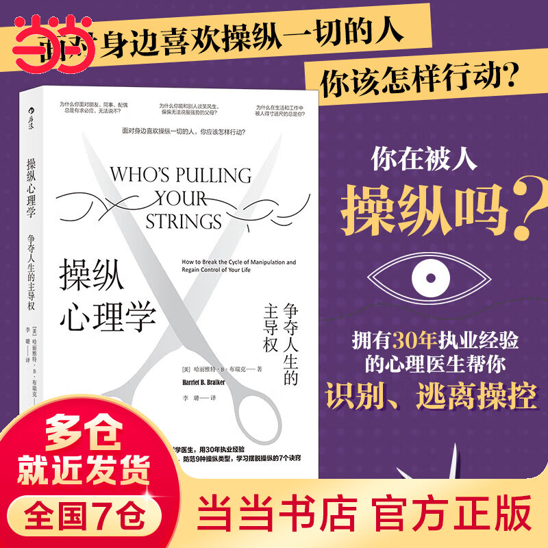 操纵心理学：争夺人生的主导权