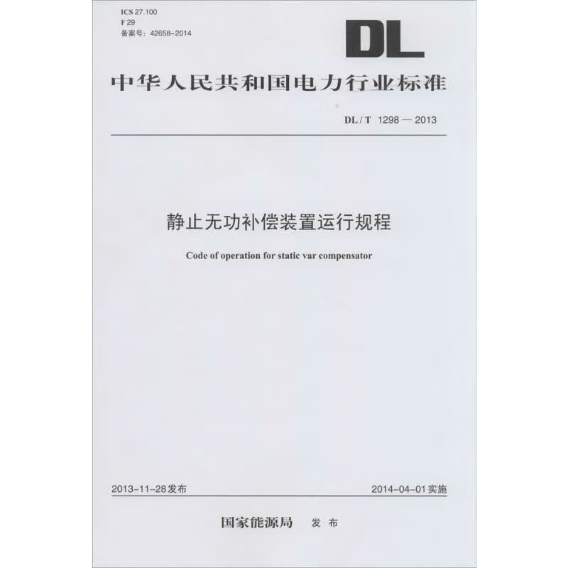 静止无功补偿装置运行规程