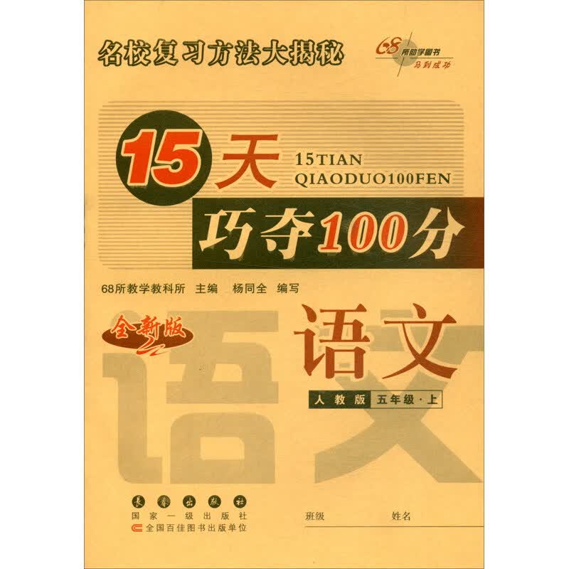 22秋15天巧夺100分5年级上语文人教版