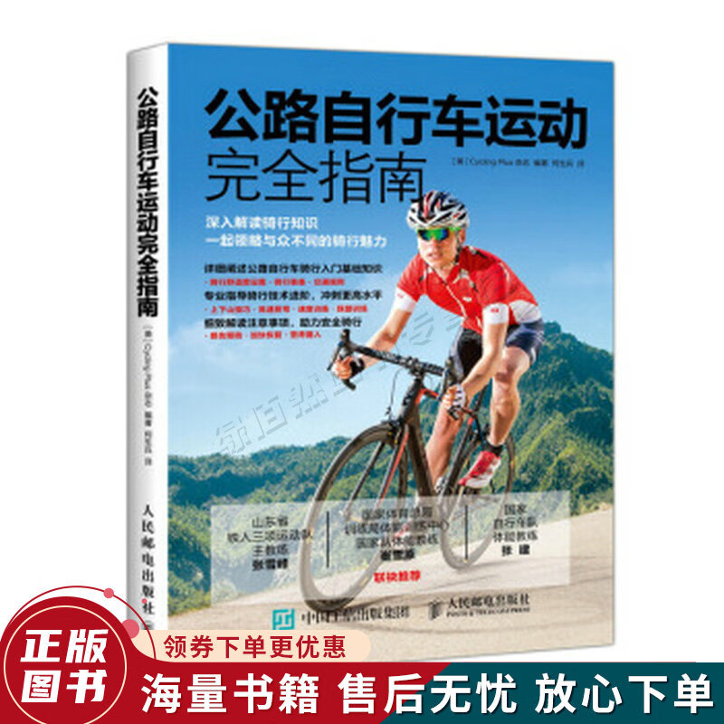 公路自行车运动完全指南