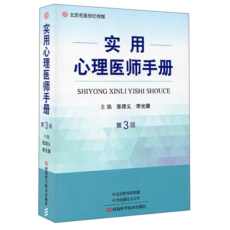 实用心理医生手册【好书】