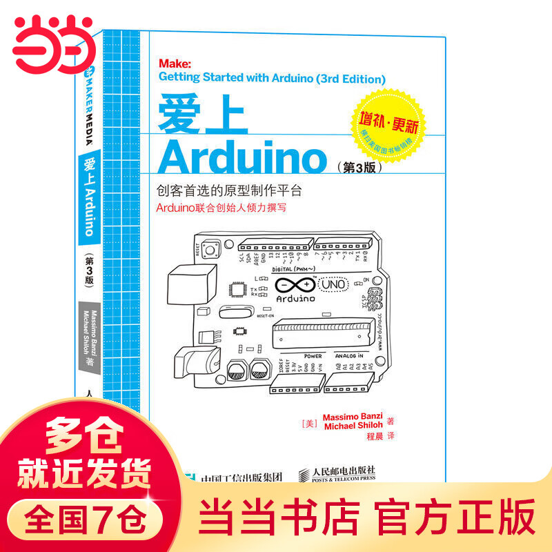 爱上Arduino 第3版