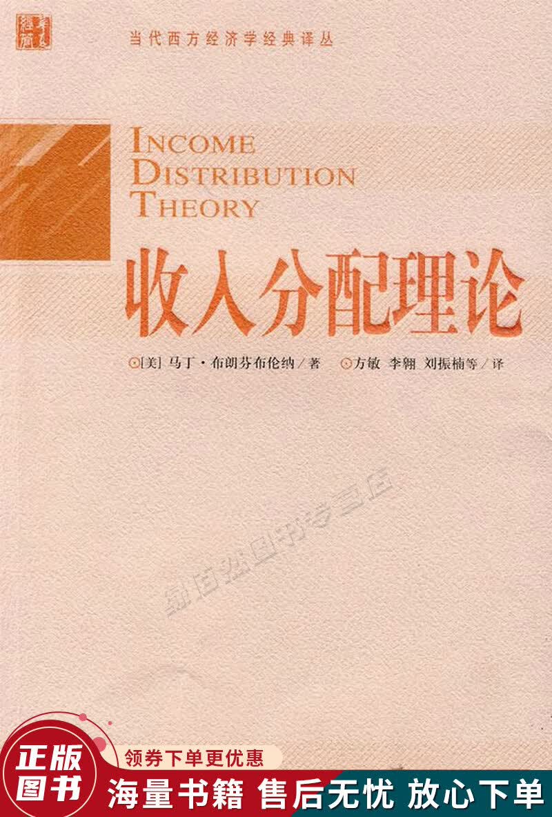 收入分配理论