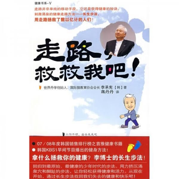 走路救救我吧：健康书系9787544240901